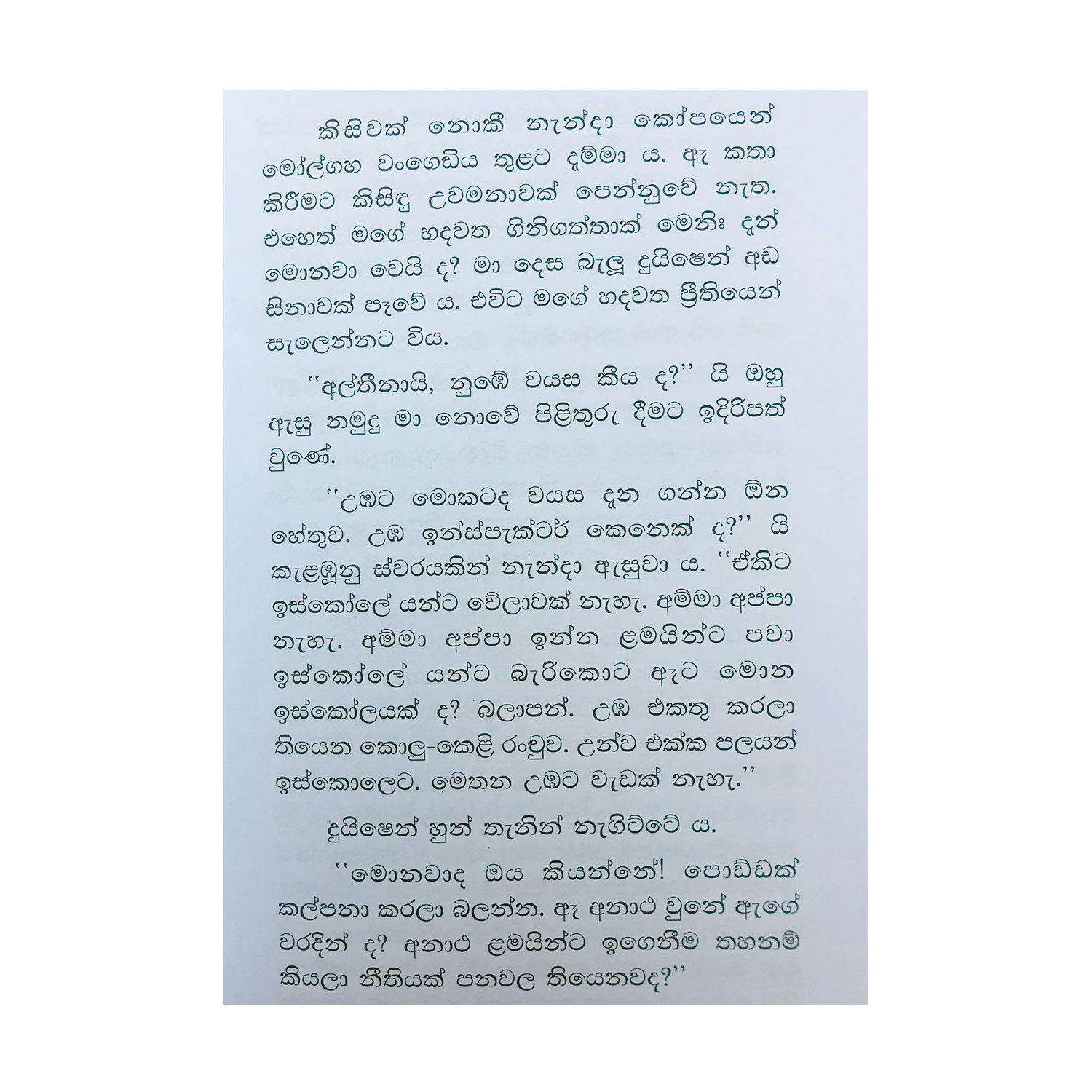ගුරු ගීතය - Guru Geethaya (Hard Cover) - POTHAK.LK (PVT) LTD