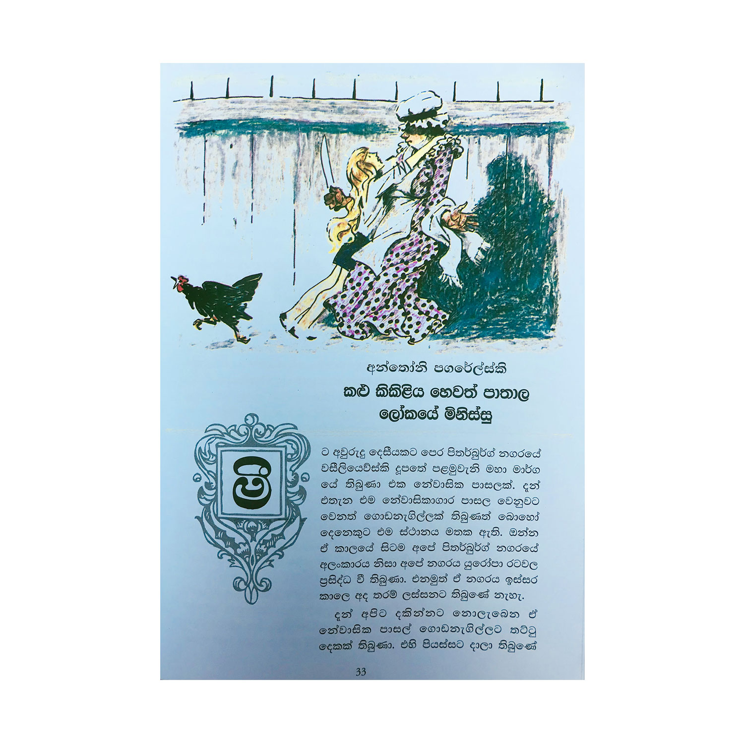 රස කතා - Rasa Katha - POTHAK.LK (PVT) LTD