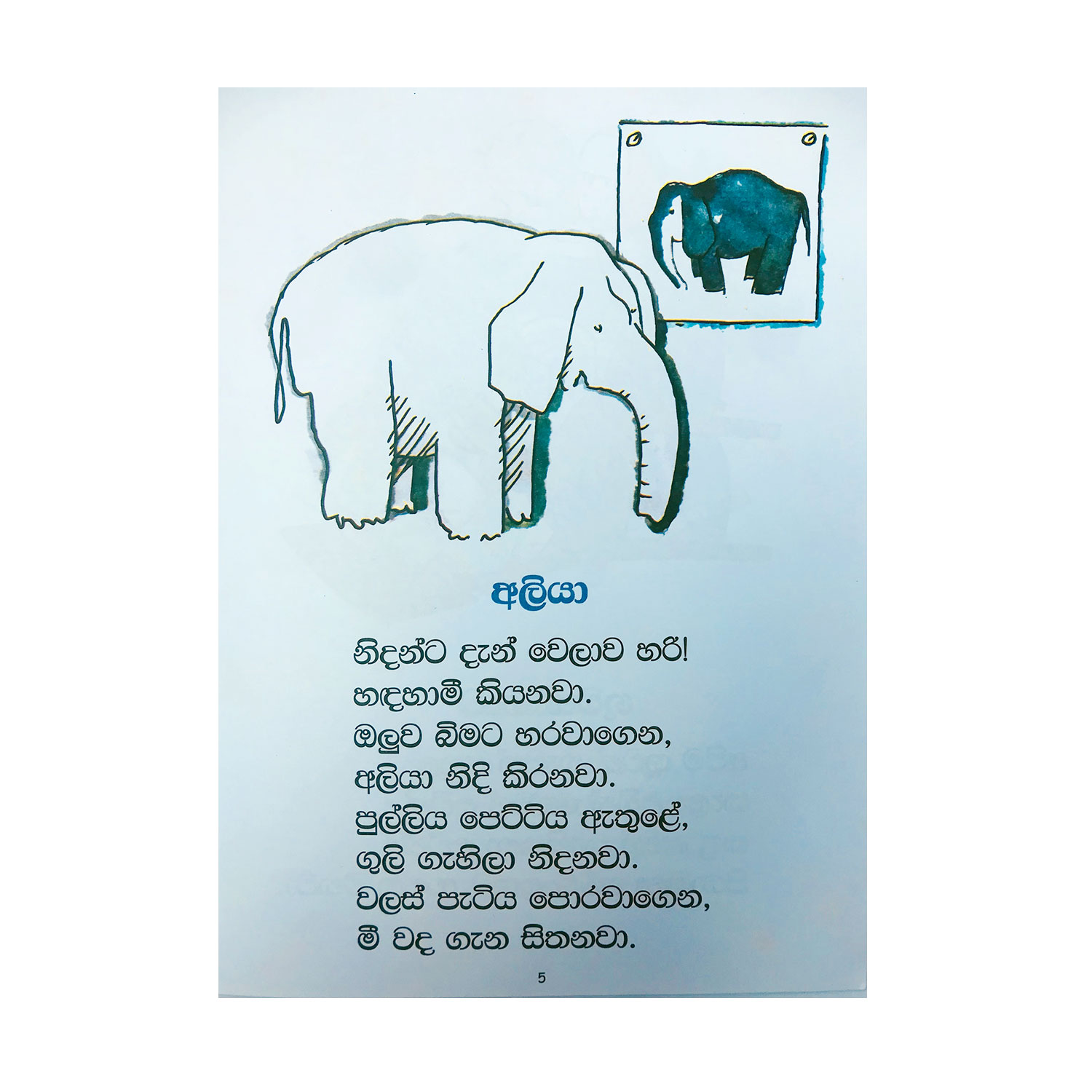 සෙල්ලම් බඩු - Sellam Badu - POTHAK.LK (PVT) LTD