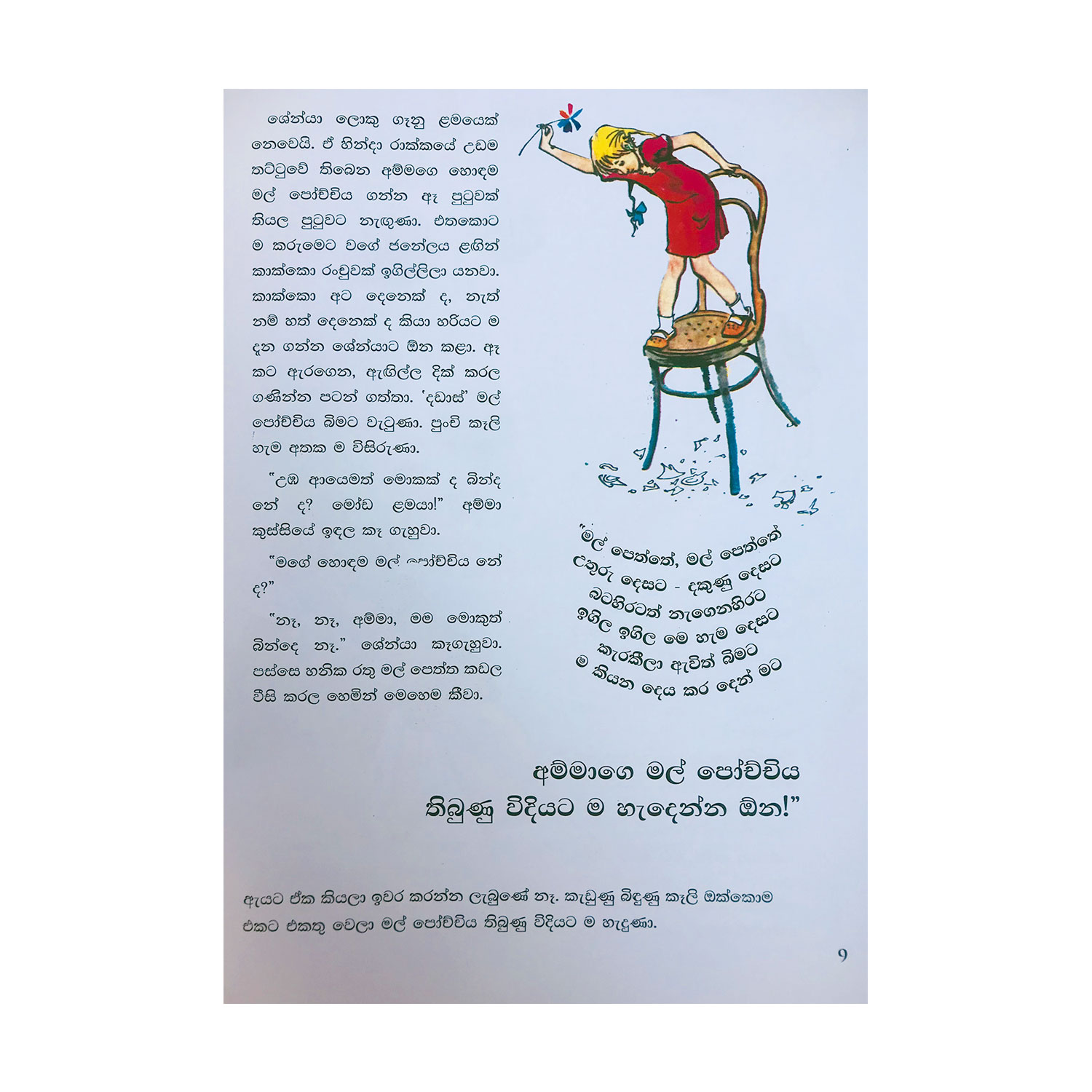 හත්පෙති මල - Hathpethi Mala - Pothak.lk pvt ltd