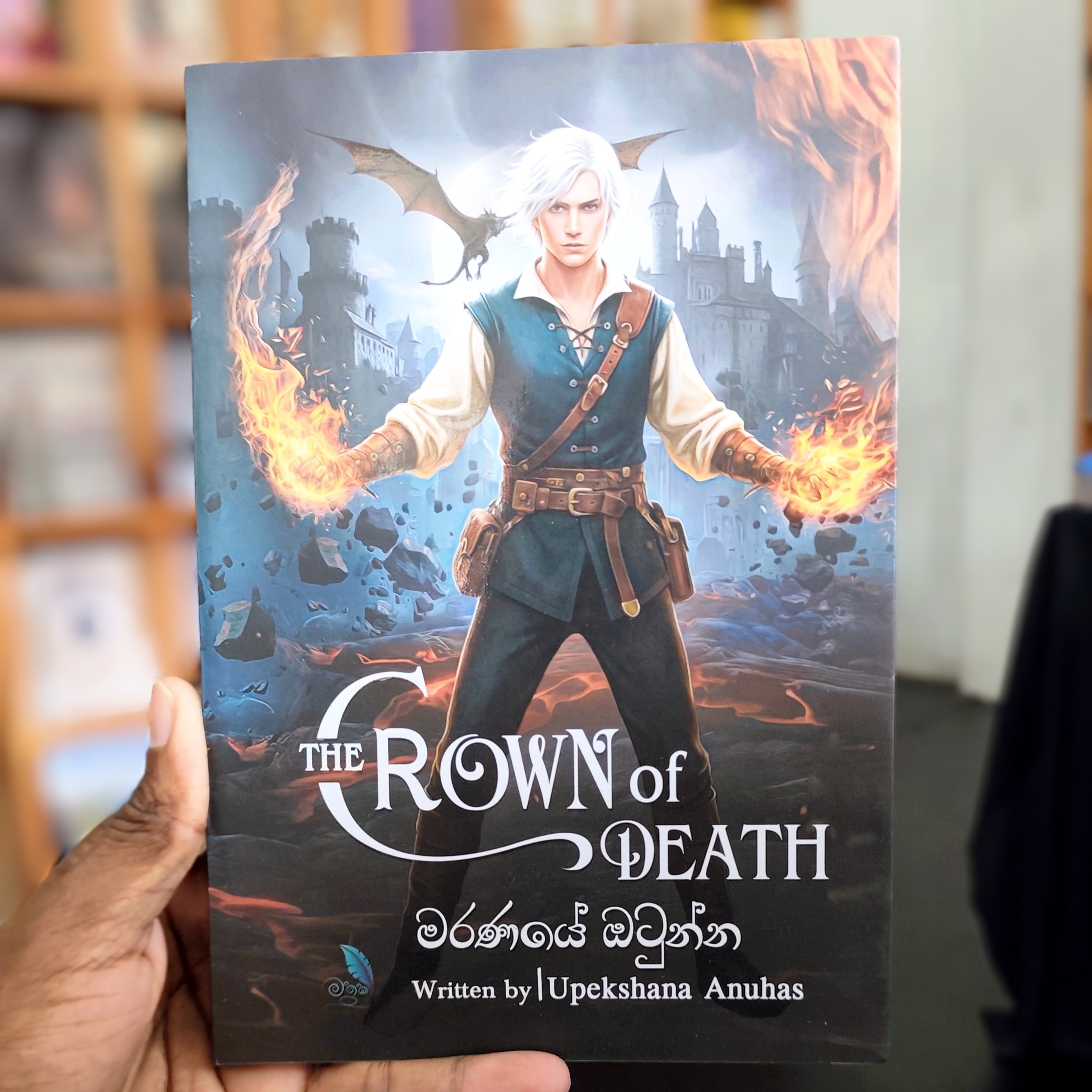මරණයේ ඔටුන්න | Maranaye Otunna | The Rown of Death - POTHAK.LK (PVT) LTD
